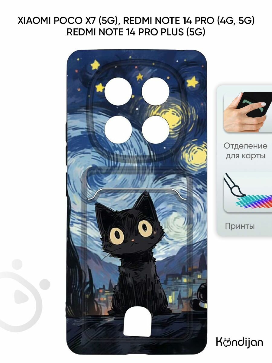 Чехол на Xiaomi Poco X7 5G, Redmi Note 14 Pro, Redmi Note 14 Pro Plus 5G с карманом, черный с принтом КОТ ВАН ГОГ