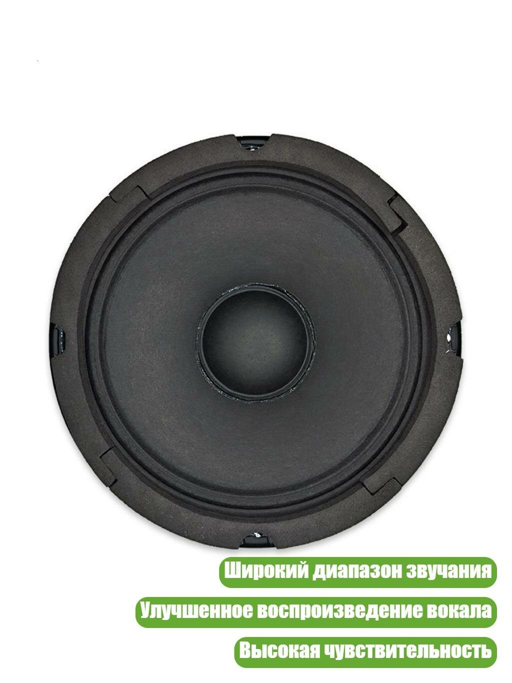 Среднечастотный динамик, 5 дюймов