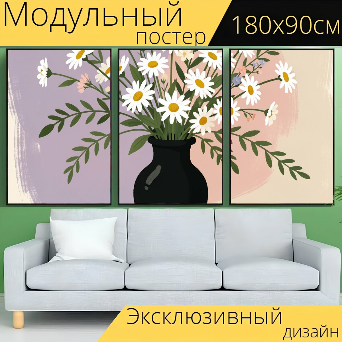 Модульный постер "Ромашки в черной вазе. Нежная цветочная композиция с белыми полевыми соцветиями и зелеными ветвями в темном сосуде." 180 x 90 см. для интерьера на стену в тубусе