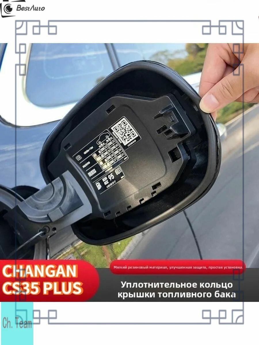 Changan cs35 plus Автомобильный зарядный порт, уплотнительная прокладка топливного бака, changan cs35 plus Автозапчасти.