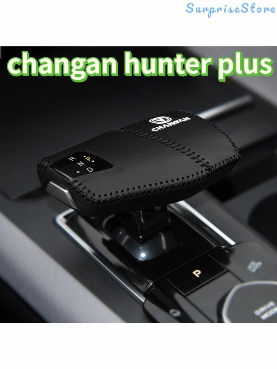 Changan HUNTER PLUS 2023 - 2025 Защита ручки переключения передач автомобиля, changan hunter plus Автозапчасти