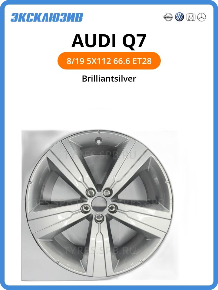 Колесный диск Original AUDI Q7 8x19 5x112 DIA66.6 ET28 Brilliantsilver