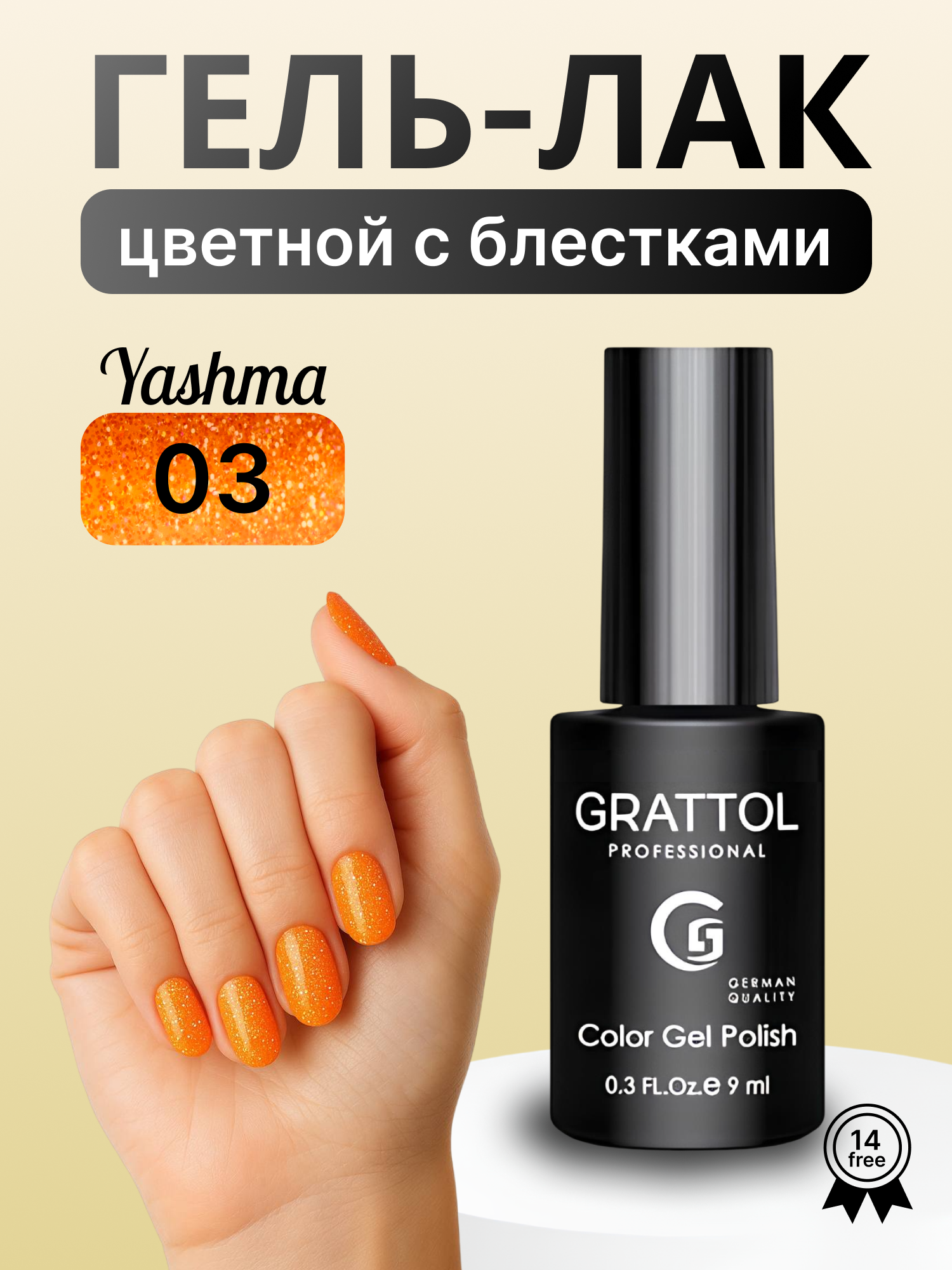 Гель-лак с блестками осенняя коллекция - Grattol Color Gel Polish LS Yashma 03, 9 мл
