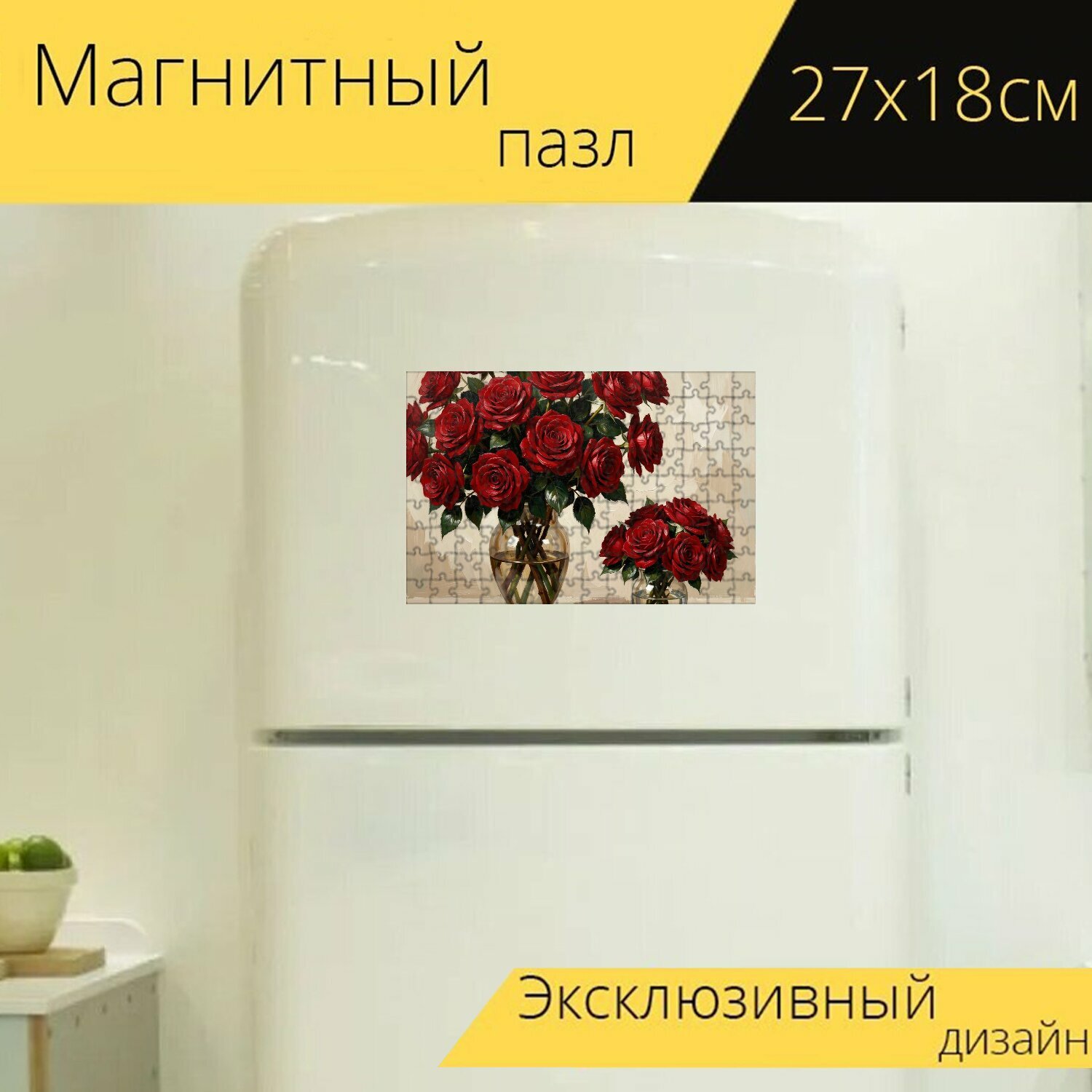 Магнитный пазл "Красные розы в вазах. Натюрморт в живописной манере: пышные алые бутоны в стеклянных сосудах на светлом бежевом фоне. Элегантная." на холодильник 27 x 18 см.