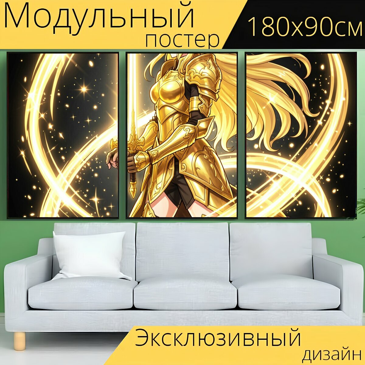 Модульный постер "Золотая воительница с мечом. Аниме-девушка в сияющих доспехах с длинными светлыми волосами и светящимся клинком." 180 x 90 см. для интерьера на стену в тубусе