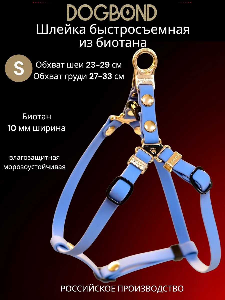 Шлейка Dogbond быстросъемная из биотана