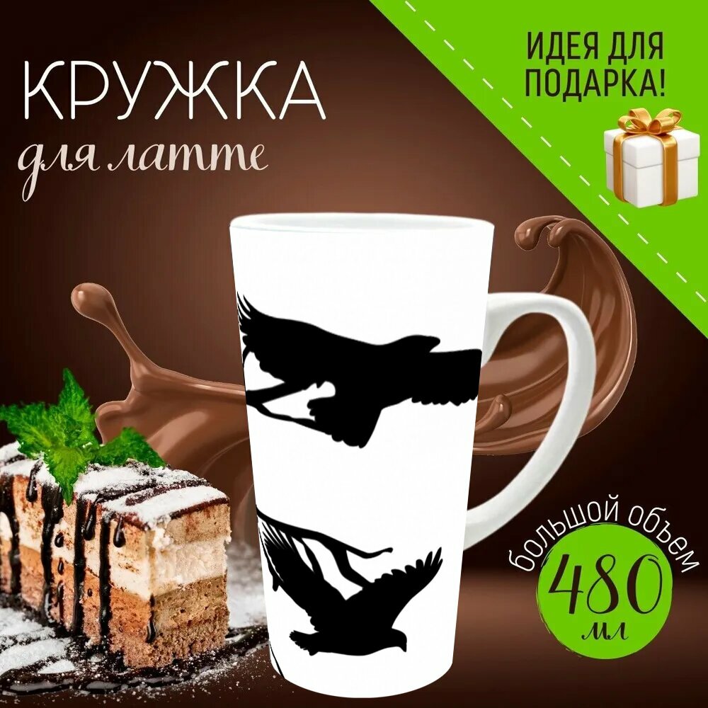 Кружка латте керамическая большая для чая и кофе с прикольным принтом "Ворона Трио Силуэт Ворона или Ворон вектор силуэт с филиалами. ворона ворон птица крылья черный." 500 мл.