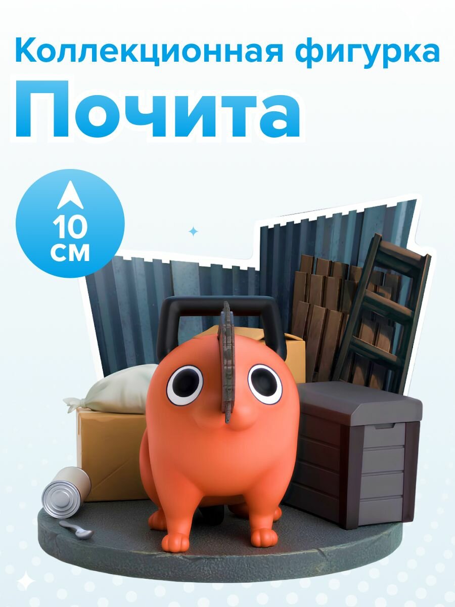 Фигурка коллекционная Человек-бензопила Почита х2 10 см ABYFIG137