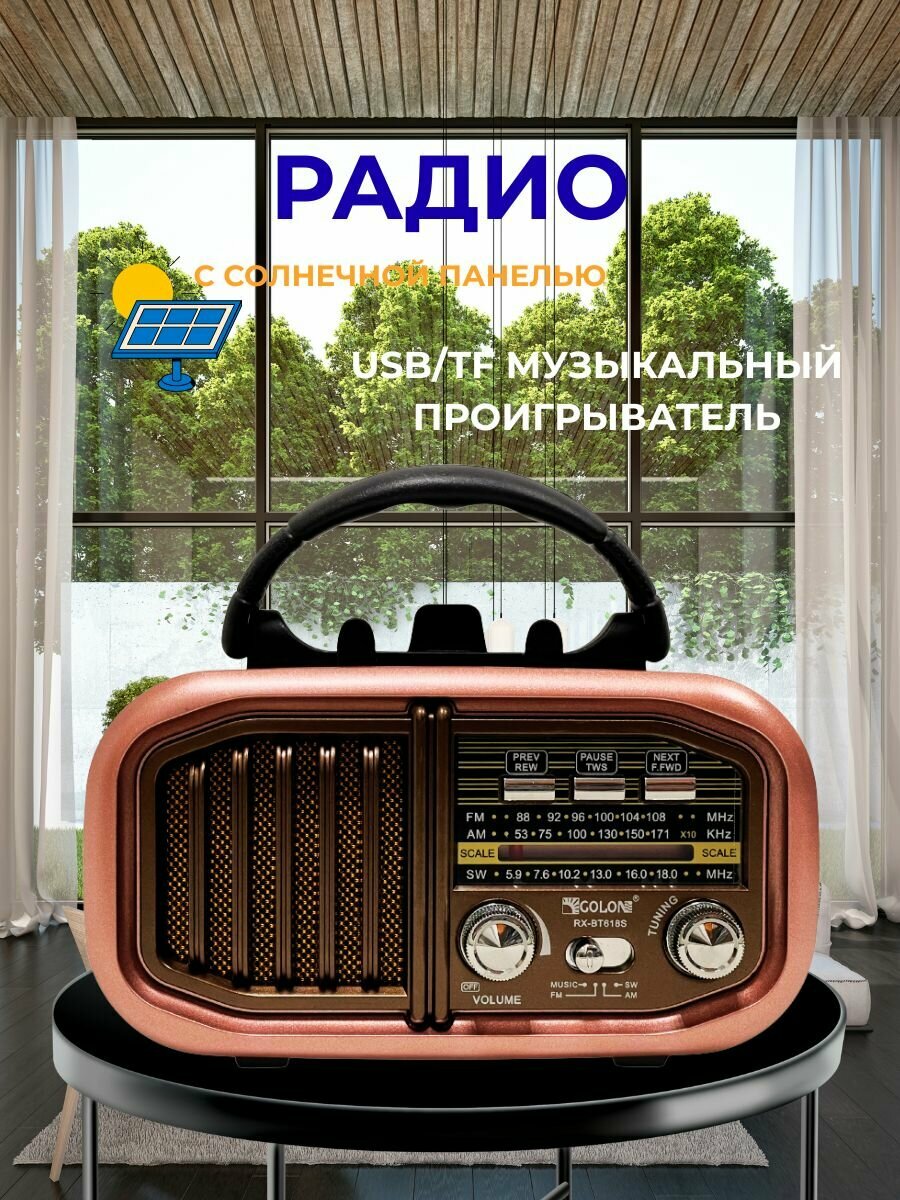 Радиоприёмник 618/Bluetooth/USB/MP3/плеер