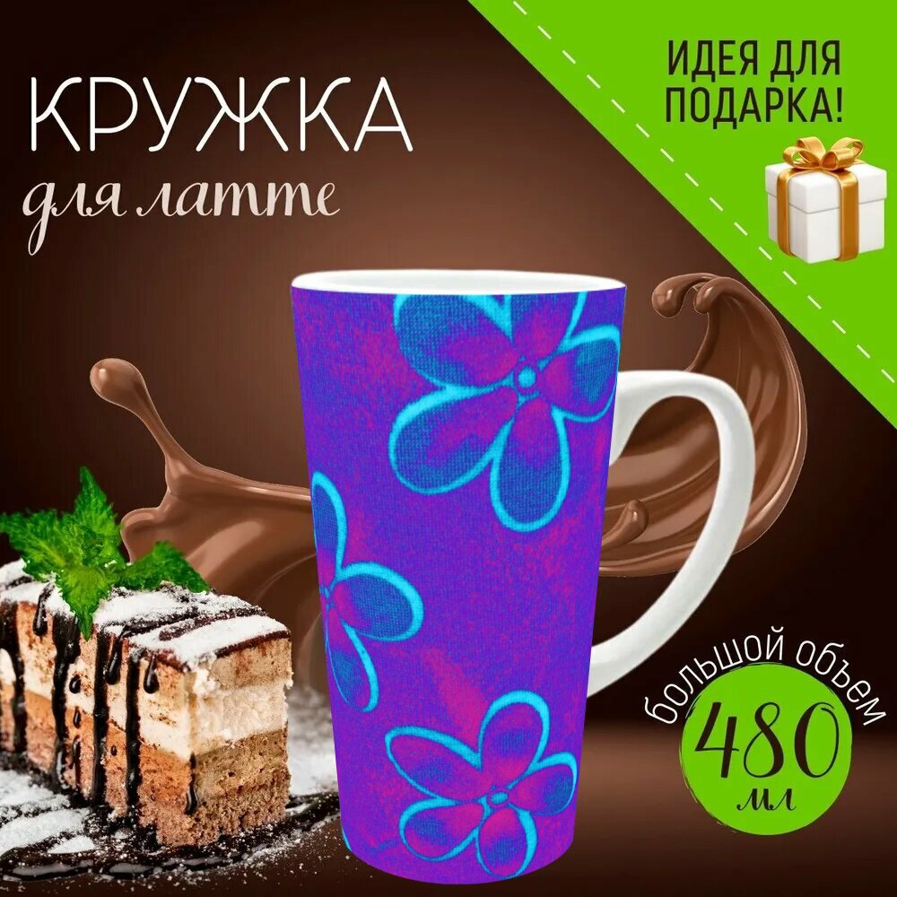 Кружка латте керамическая большая для чая и кофе с прикольным принтом "Стилизованная ткань 18 Стилизованная ткань с цветочным узором в оттенках синего и фиолетового ткань." 500 мл.