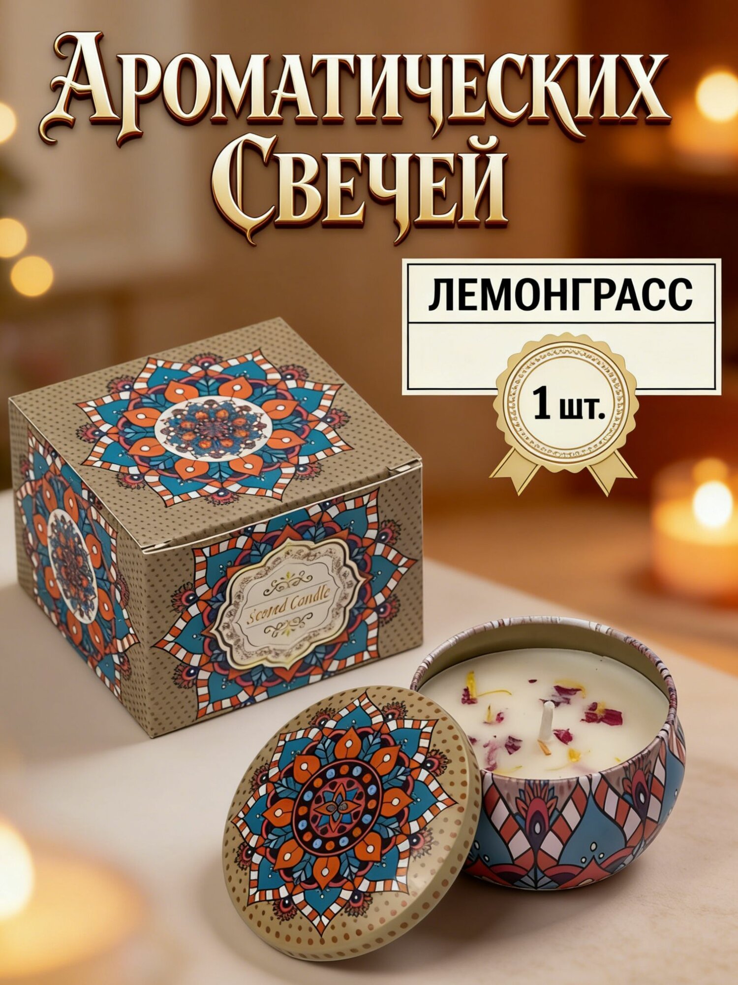 Свечи ароматические подарочный набор для женщин, подарок на день рождения женщине, девушке