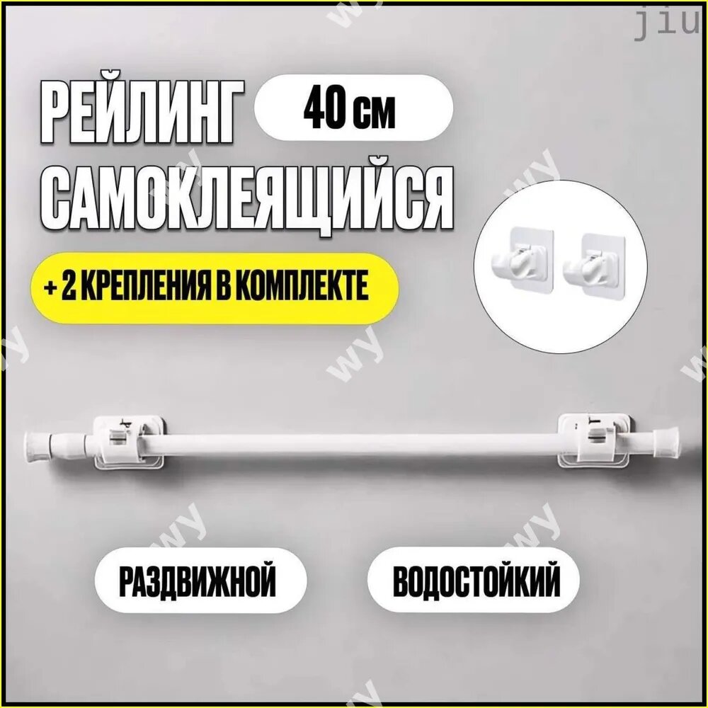 Рейлинг для кухни и ванной, 40 см х 5 см х 5 см х 2 предм.