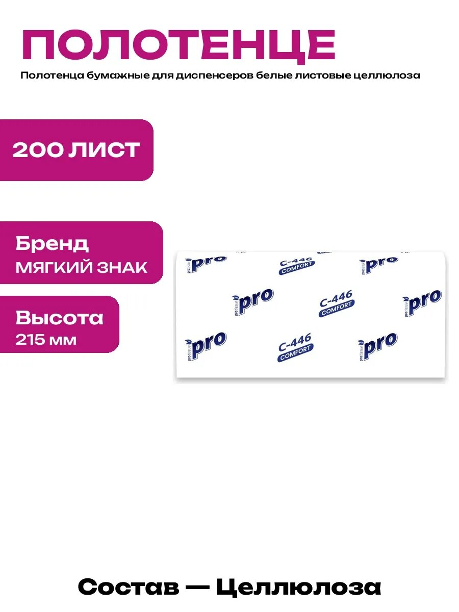Полотенца бумажные листовые белые однослойные целлюлоза 1 сл