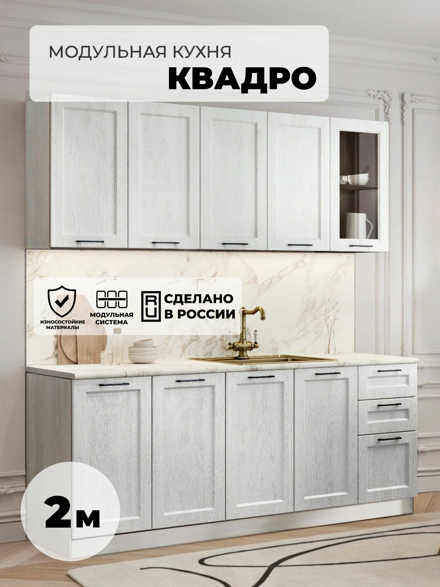 RAUS, Кухонный гарнитур Квадро 2м, прямая кухня белая, МДФ, светлый корпус