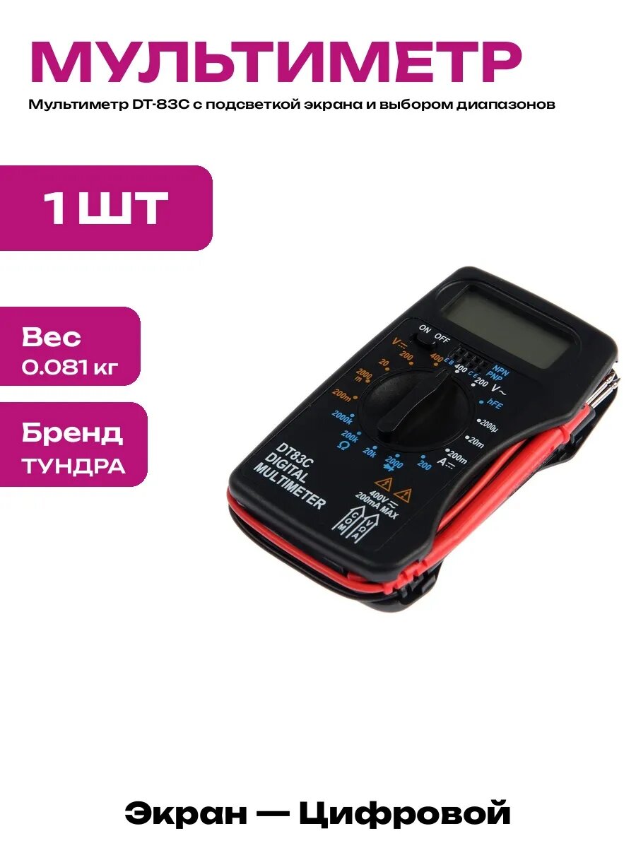 Мультиметр DT-83C для измерения тока и напряжения в сетях AC