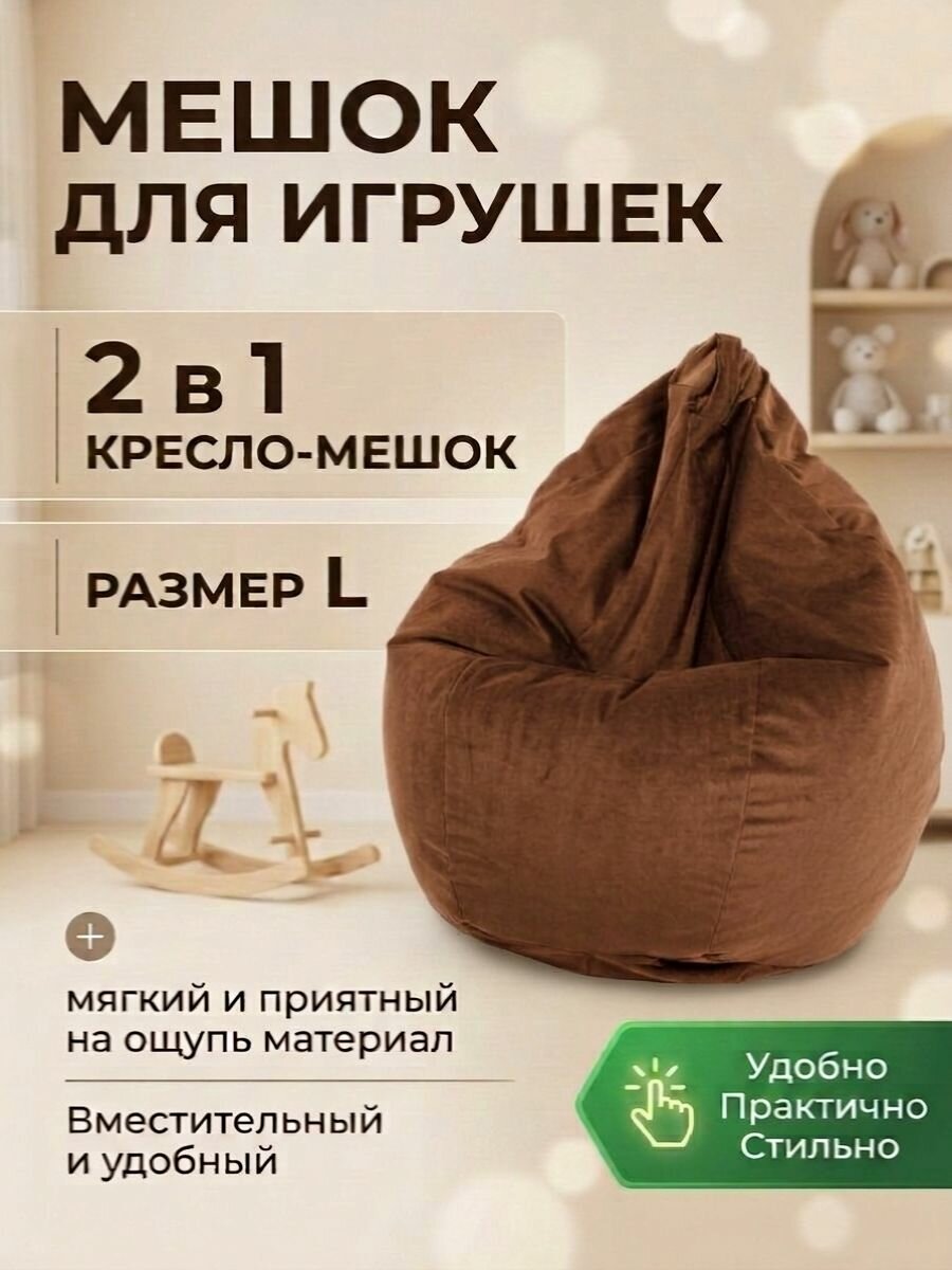Велюровый мешок для хранения игрушек. Корзина для игрушек. Чехол UmLoft Мебель.