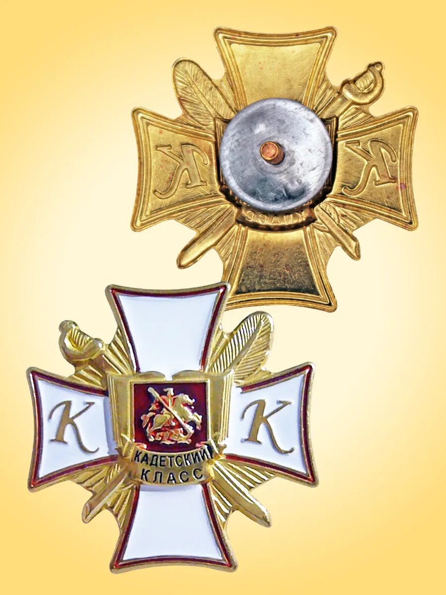 Знак Кадетский Класс — фото 1