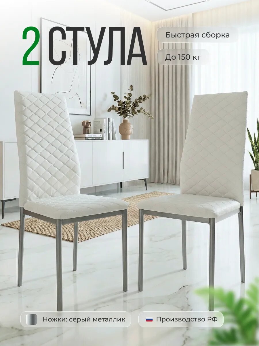 Стулья Стул Бутик, для кухни, со спинкой, антивандальная обивка, 2 шт