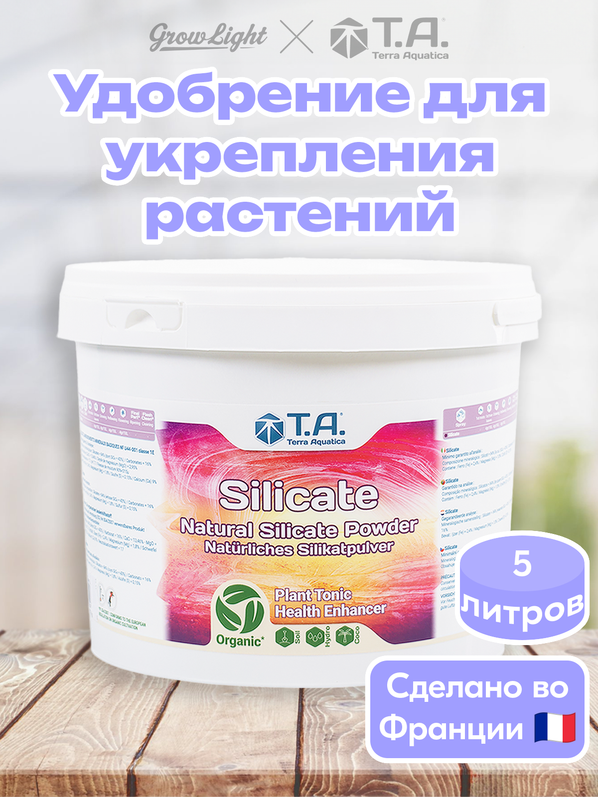 Стимулятор укрепления растений / Silicate, 5 л / Terra Aquatica