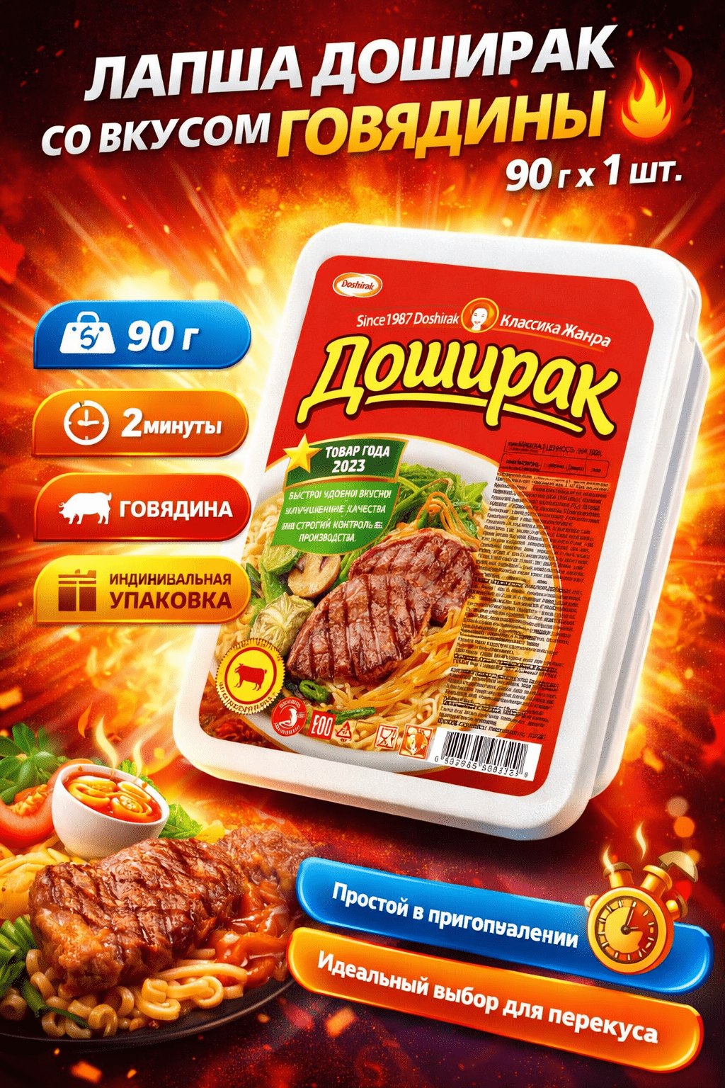 Лапша Доширак со вкусом говядины 90 г