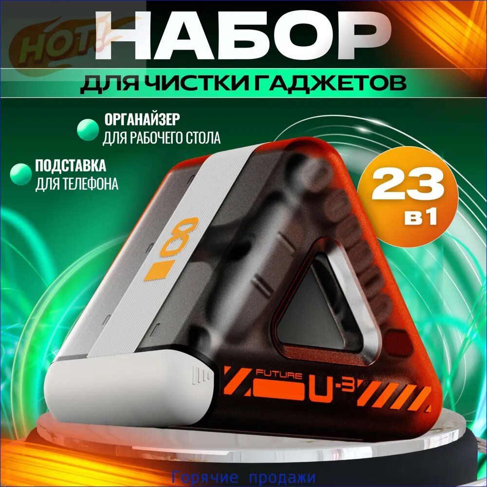 Чистящий набор для электроники