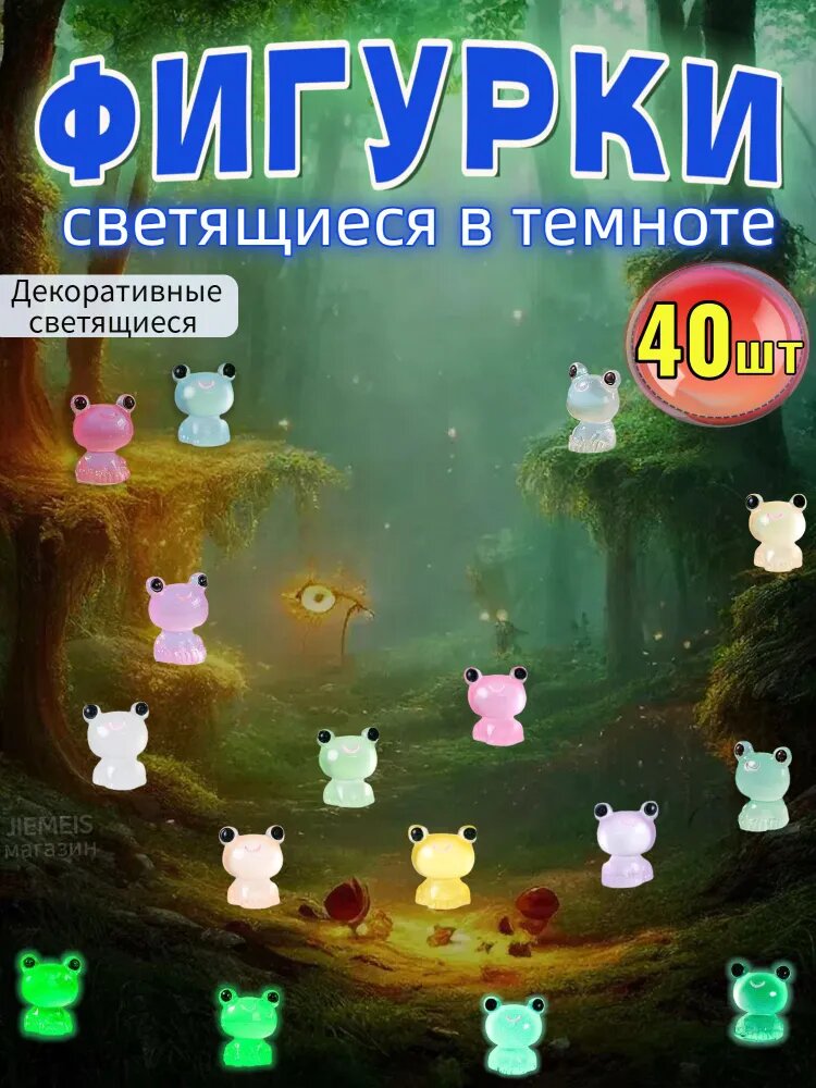 Светящиеся в темноте лягушки 40 шт набор миниатюрных фигурок для флорариума и цветочных горшков