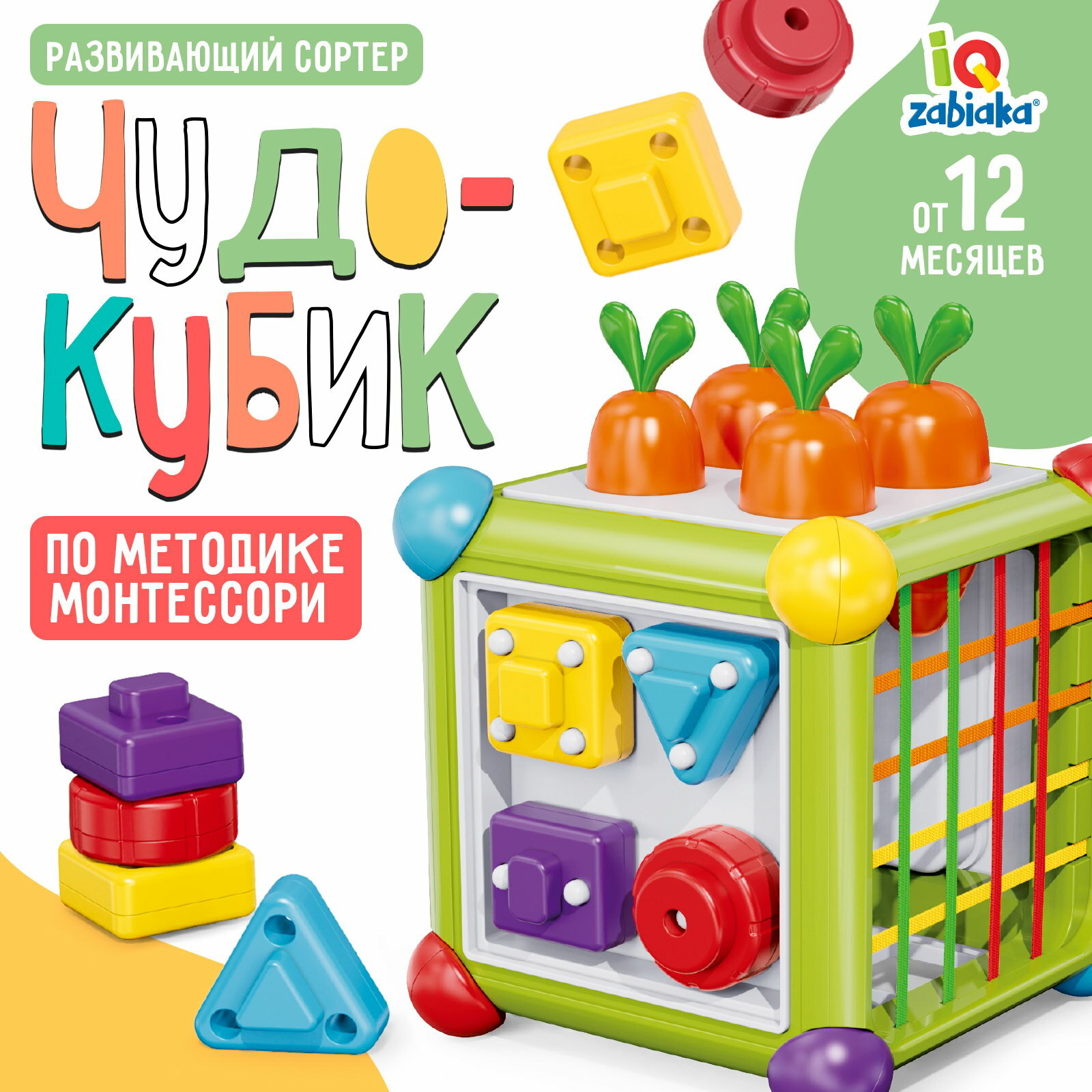Развивающий сортер "Чудо кубик", по методике Монтессори, развитие навыков: координация