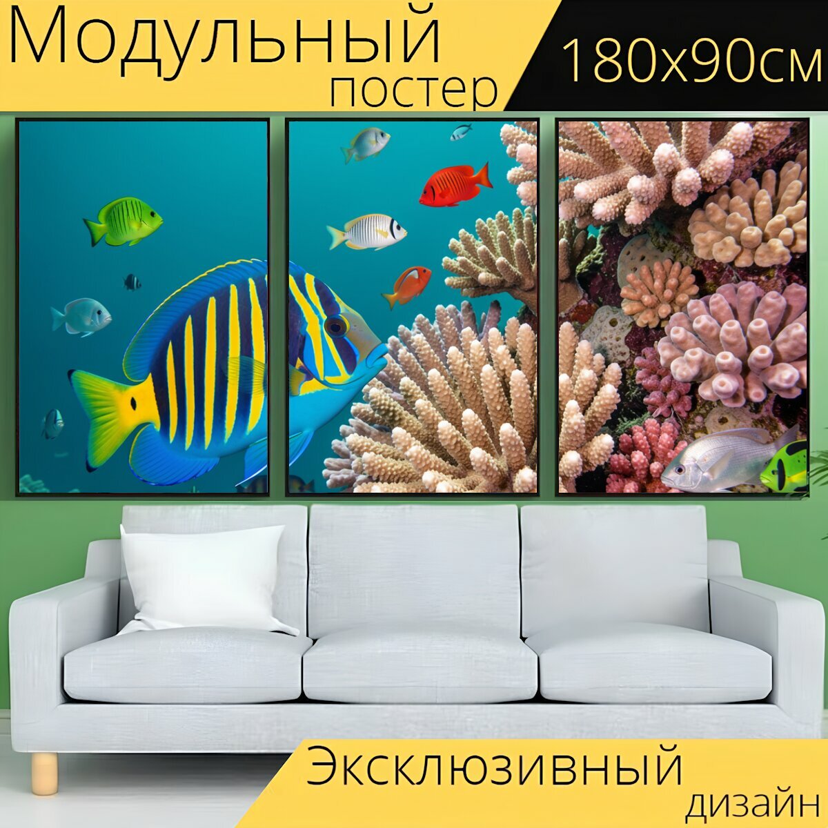 Модульный постер "Тропические рыбы и коралловый риф. Подводная сцена с яркими экзотическими рыбами у многоцветного морского рифа." 180 x 90 см. для интерьера на стену в тубусе