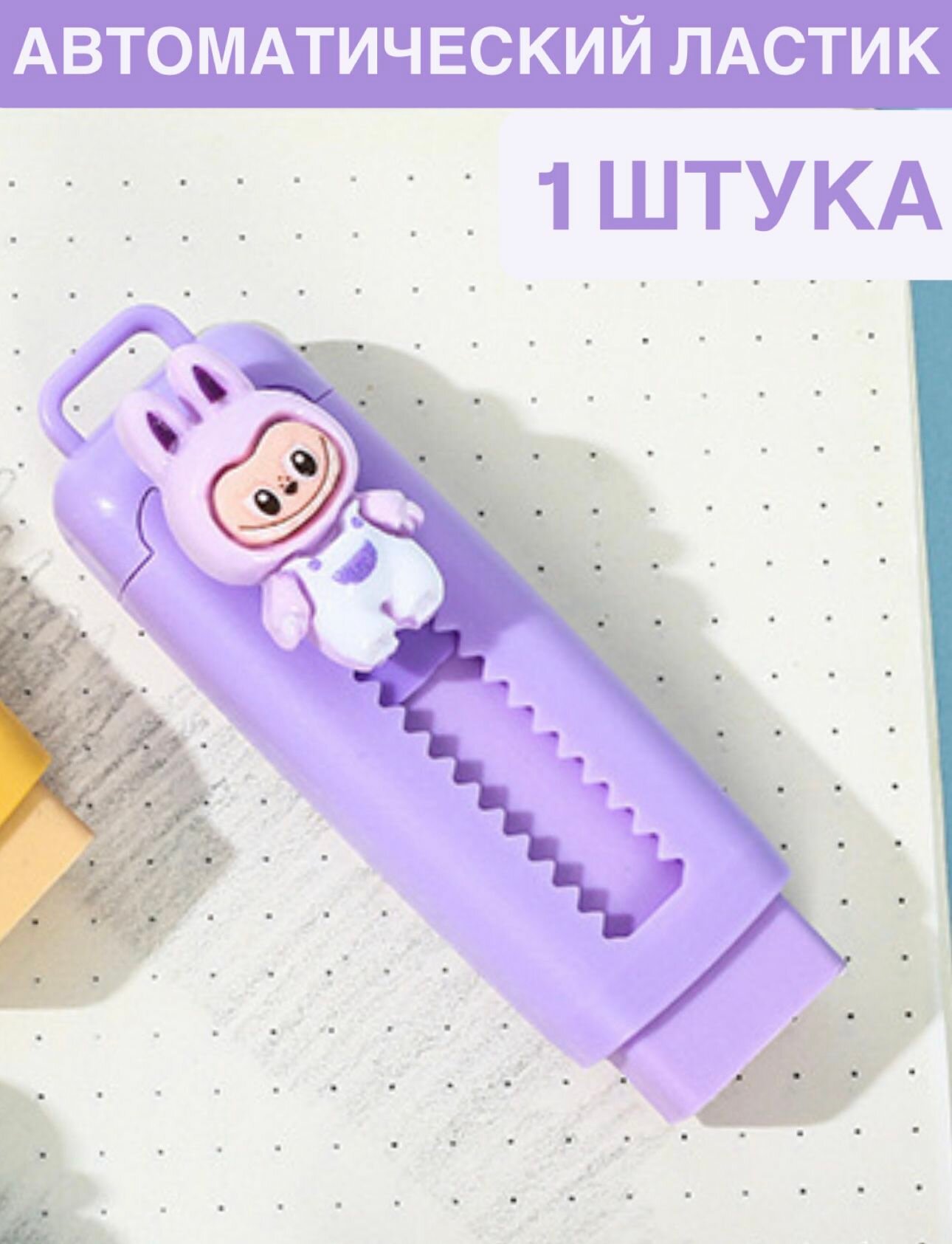 Ластик стёрка для школы лабубу