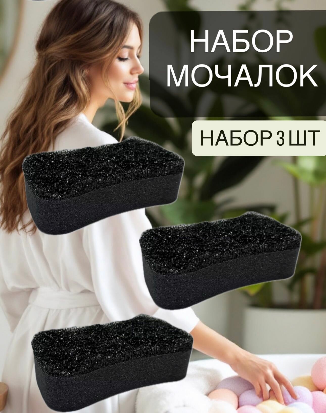 Набор мочалок для тела