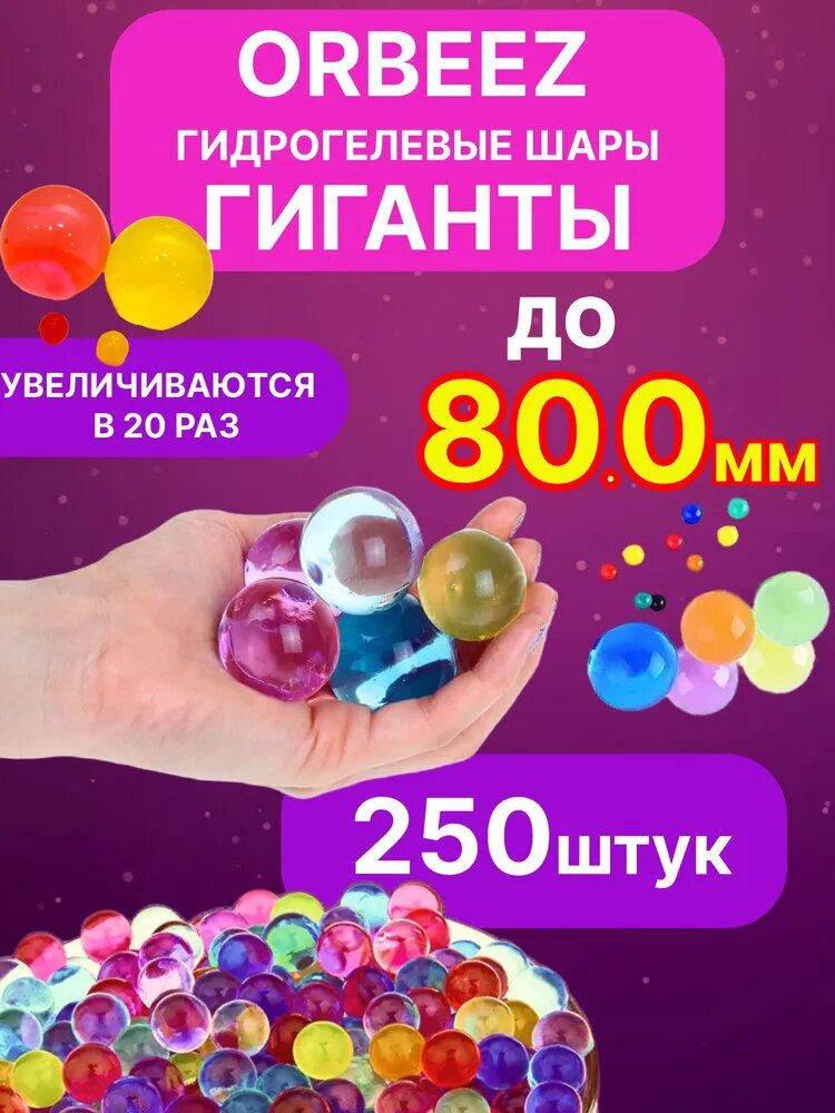 Антистресс-игрушка гидрогелевые орбизы (50 гр) мягкие шарики для расслабления