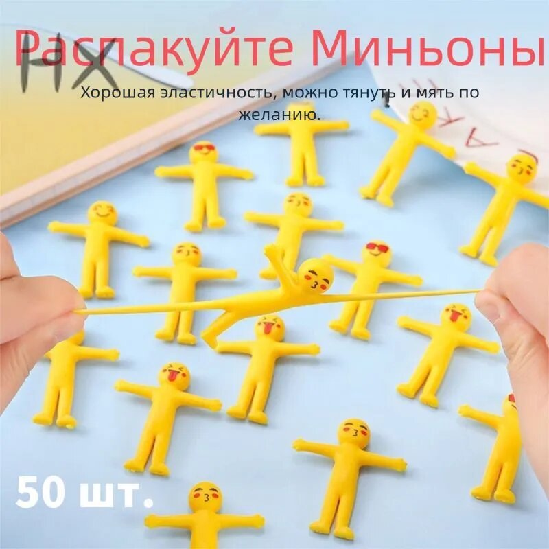 Игрушка-антистресс, маленький желтый человечек,50 шт.1