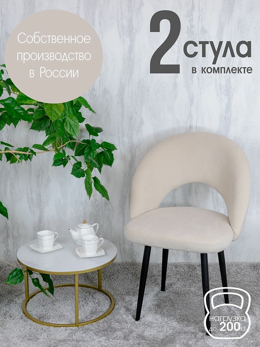 Стулья для кухни мягкие комплект Клео 2 шт