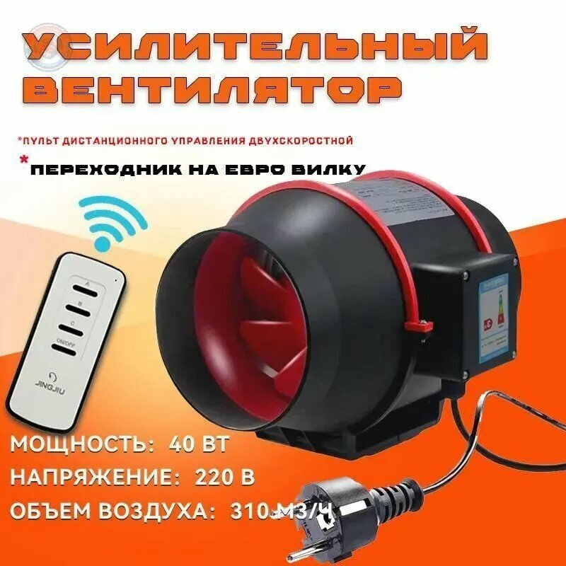 Канальный вентилятор 100 мм с пультом ДУ и регулировкой скорости для тихой вытяжки на кухне, в ванной и офисе