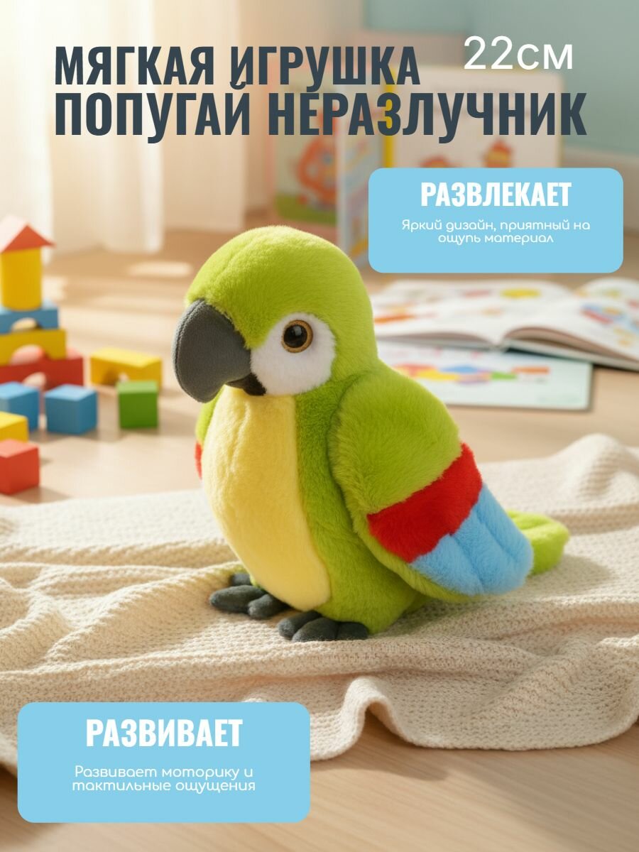 Мягкая игрушка Попугай Неразлучник. 22см