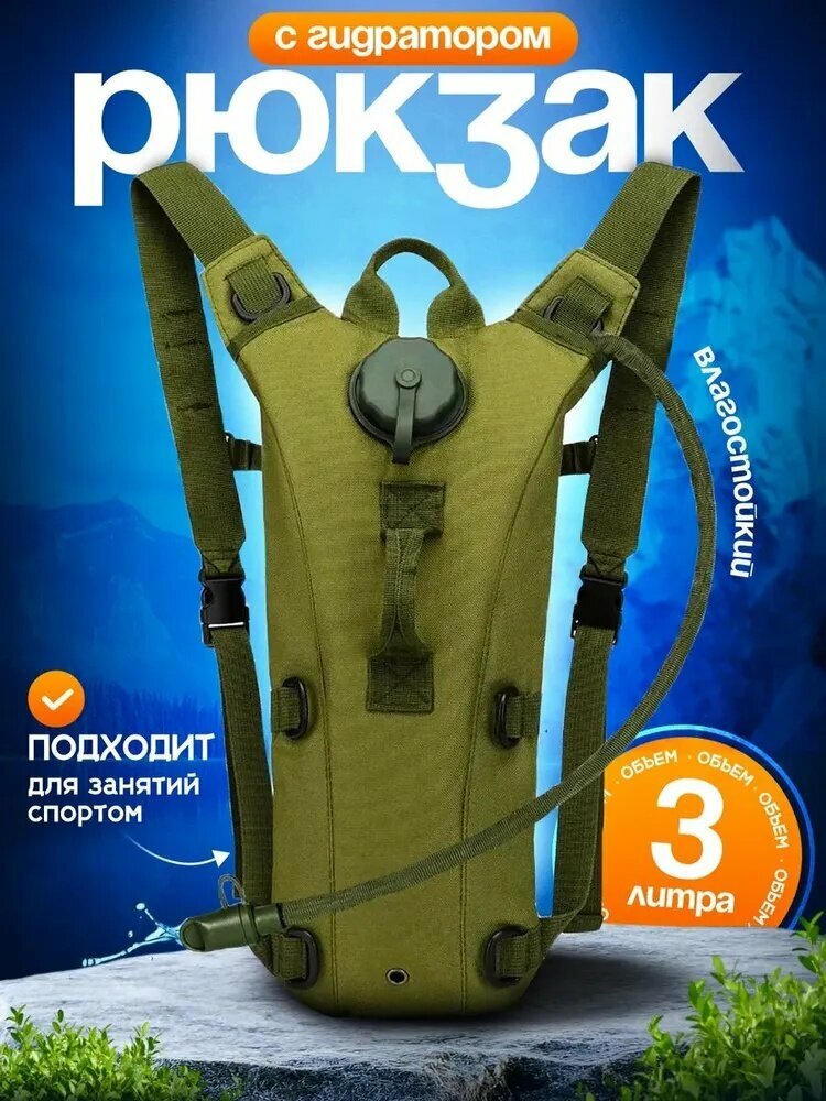 Сумка рюкзак для воды с гидратором гидропак питьевая система