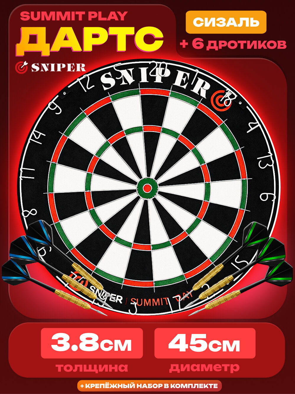 Дартс Start Line SNIPER "Summit Play", 6 дротиков, мишень из сизаля