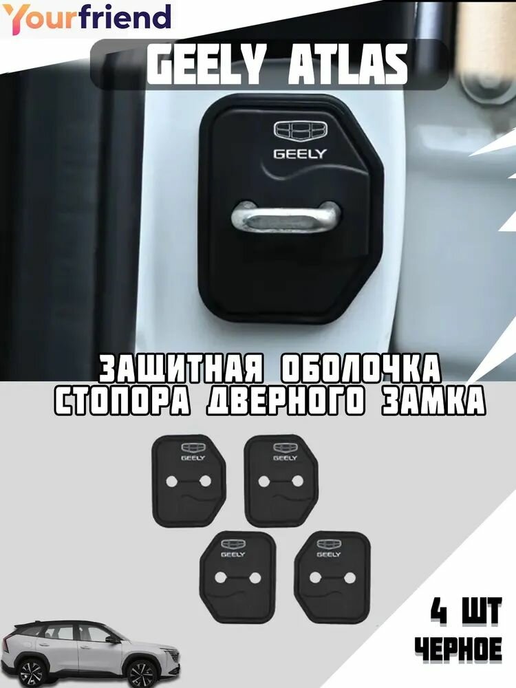 Комплект защиты внешних частей кузова для Geely Cityray (Джили Ситирей), 4 шт. — защита и аккуратный вид