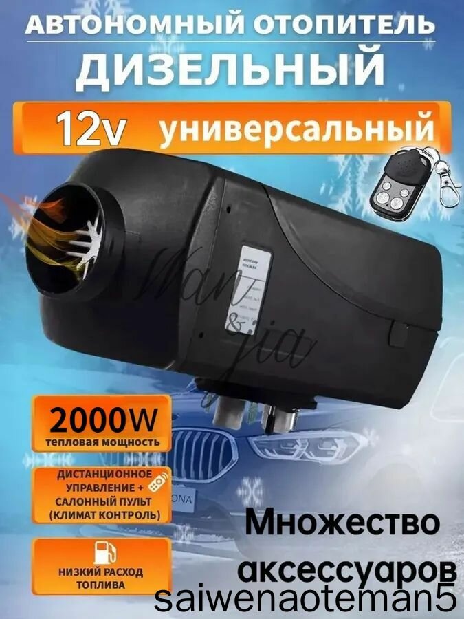 Автономный дизельный отопитель для легковых автомобилей, палаток и гаражей с дистанционным управлением и низким шумом