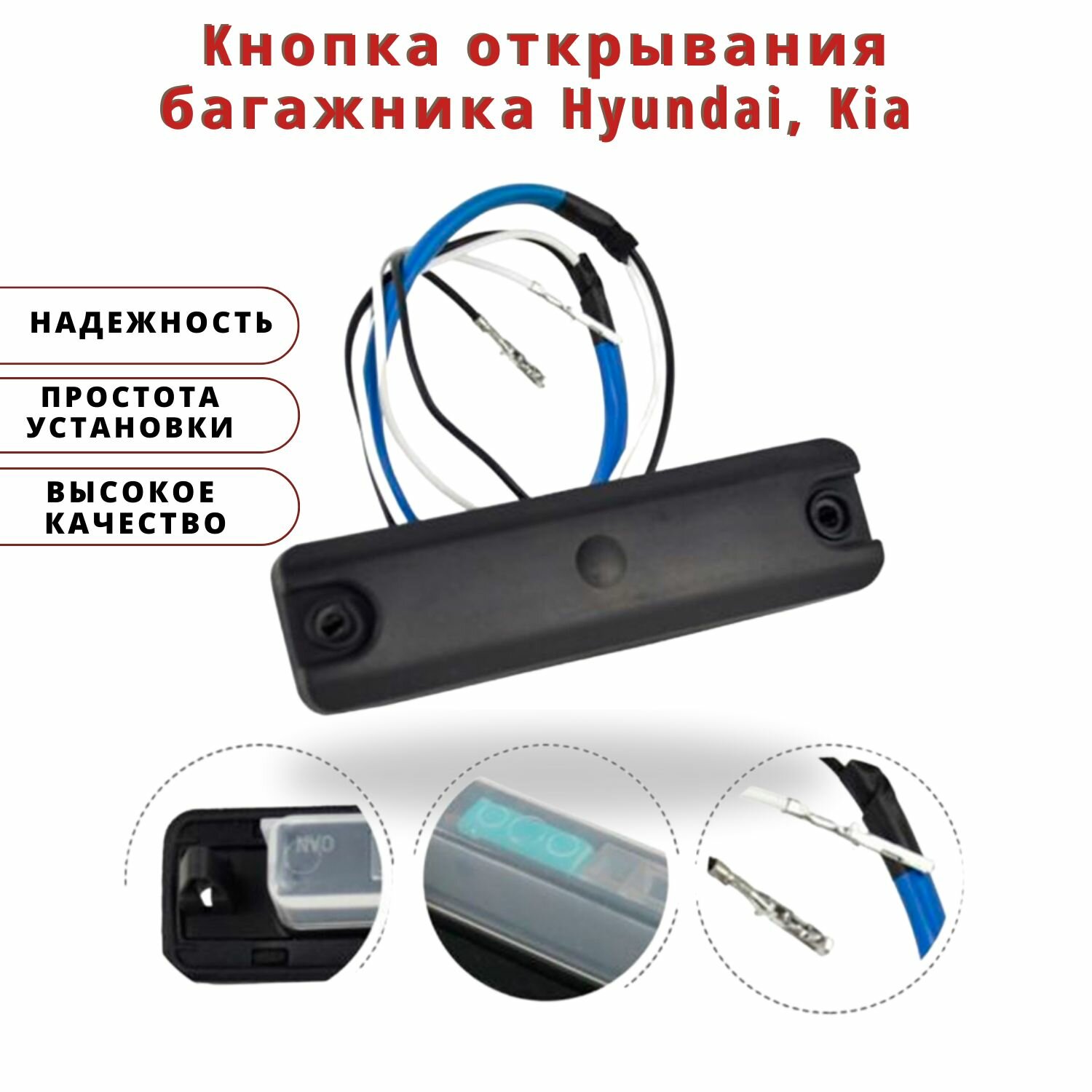 Кнопка открывания багажника для Хендай Туссан / Гранд Сантафе/ Киа Спортейдж