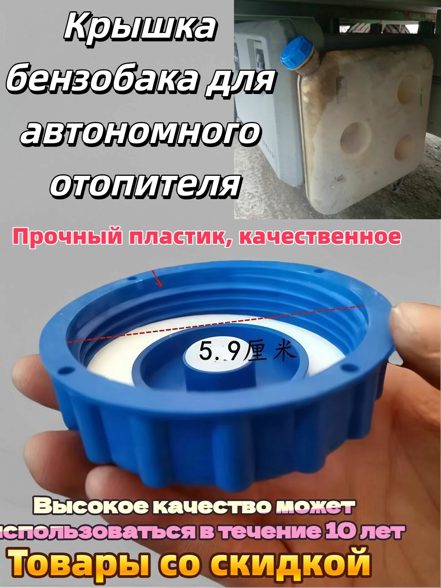 Крышка бензобака для автономного отопителя, арт. 7187 — герметичное закрытие бака и защита от утечек