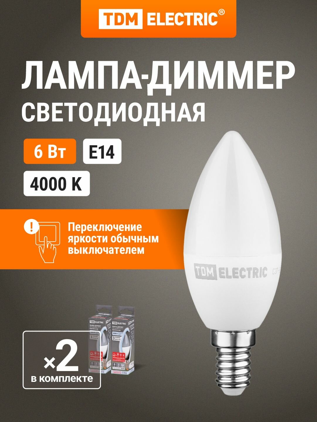 Лампа светодиодная С37-6 Вт-230 В-4000 К E14 "лампа-диммер" в упаковке 2 штуки TDM Electric