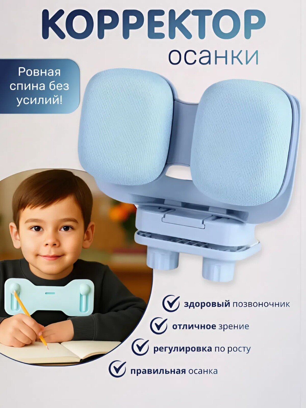 Корректор осанки для письма и чтения, регулируемый настольный детский