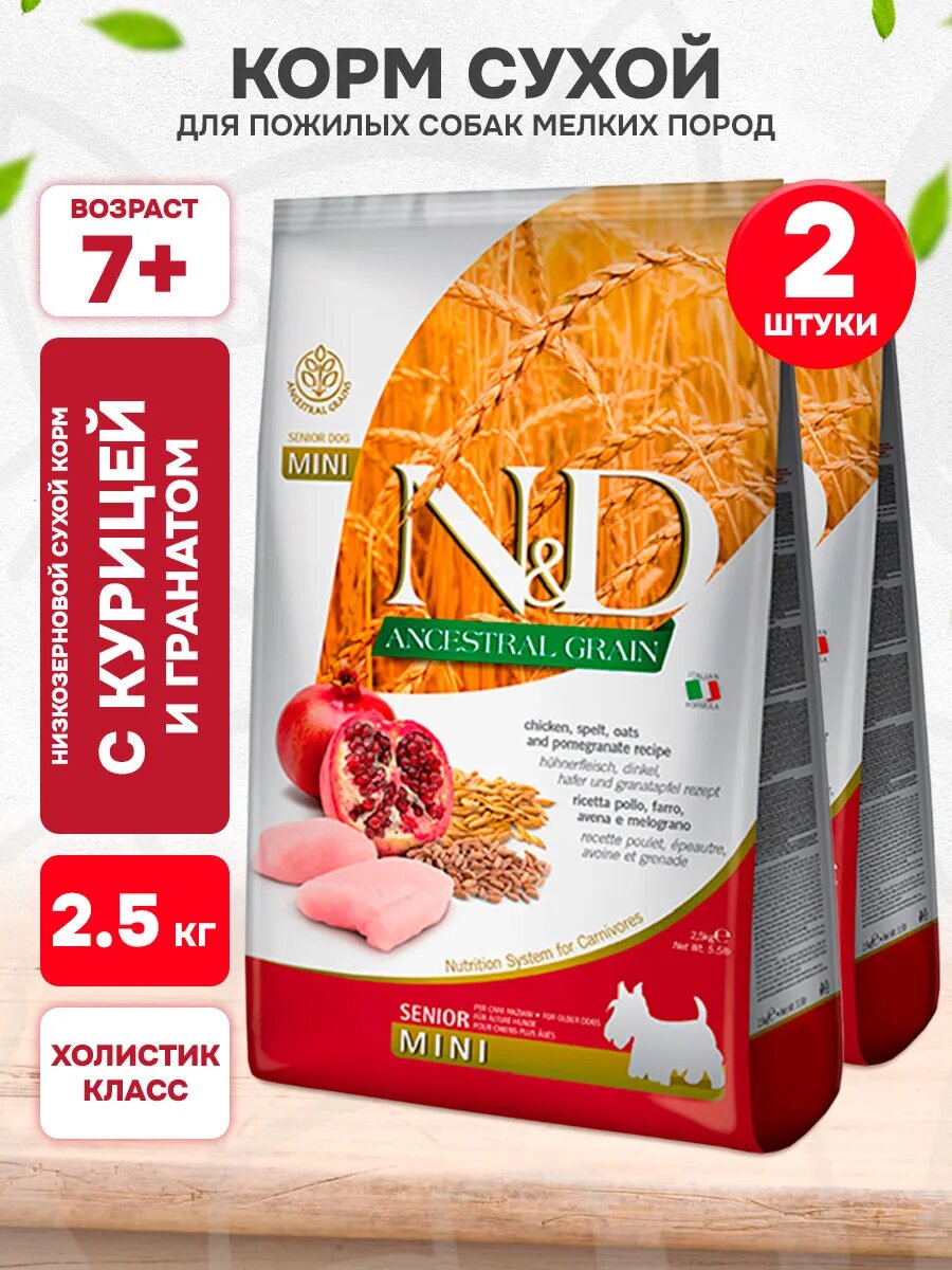 Корм сухой Farmina Dog N&D Ancestral Grain Senior Mini Chicken & Pomegranate низкозерновой для пожилых собак маленьких пород, курица, гранат, 2,5 кг 2 шт