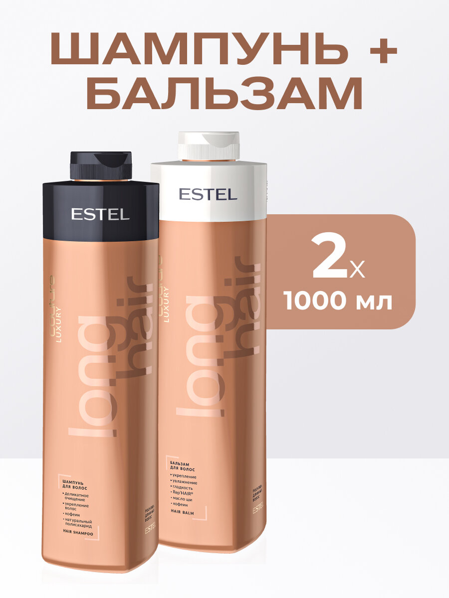 Набор для волос восстанавливающий ESTEL PROFESSIONAL Haute Couture Luxury Long Hair: шампунь и бальзам, 2*1000 мл