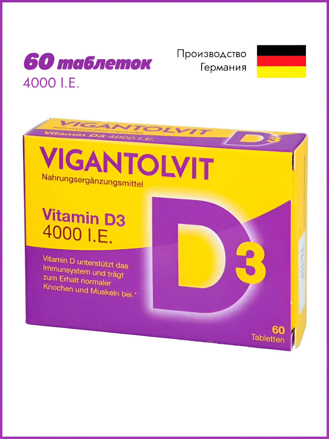 Витамин Д3 4000 M.E. , Вигантолвит D3, 60 таблеток, Германия