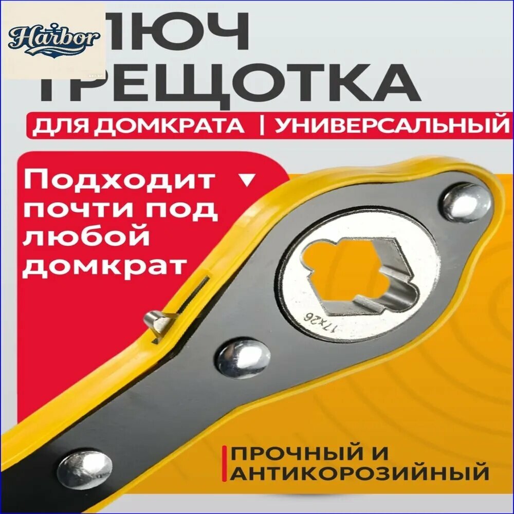 Домкрат автомобильный, нагрузка до 2 т