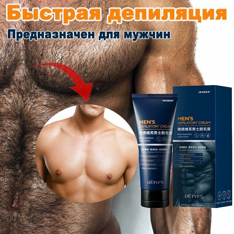 Мужской крем для депиляции 100г, Быстрое удаление волос на теле, Для груди, спины и ног, Уменьшение роста волос, Успокаивающее действие, Без раздражения.