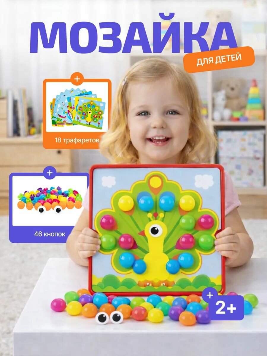 Развивающие игрушки 2 года мозаика для малышей крупная