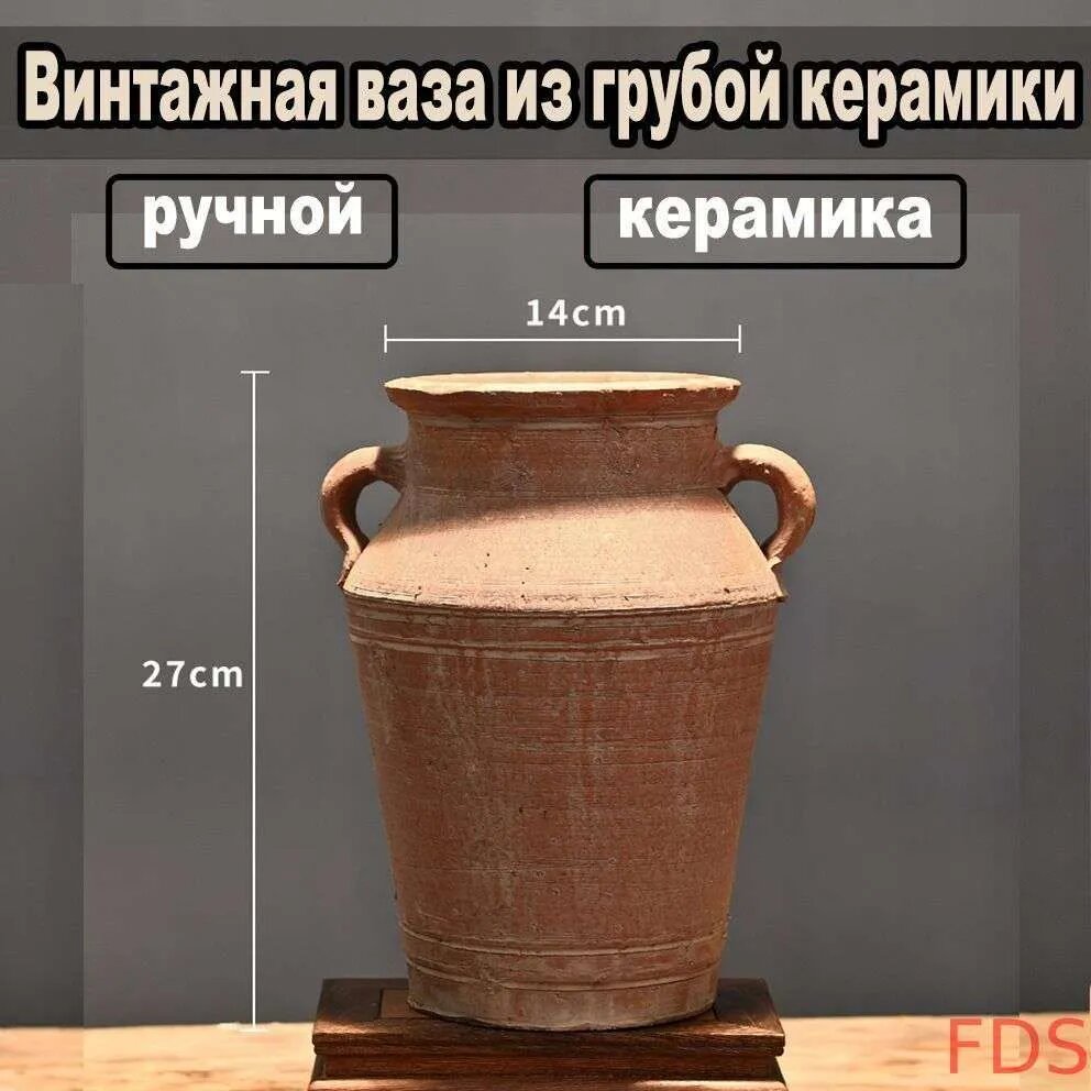 Ваза "Старинная глиняная ваза ручной работы из грубой керамики", 30 см , Керамика, 1 шт